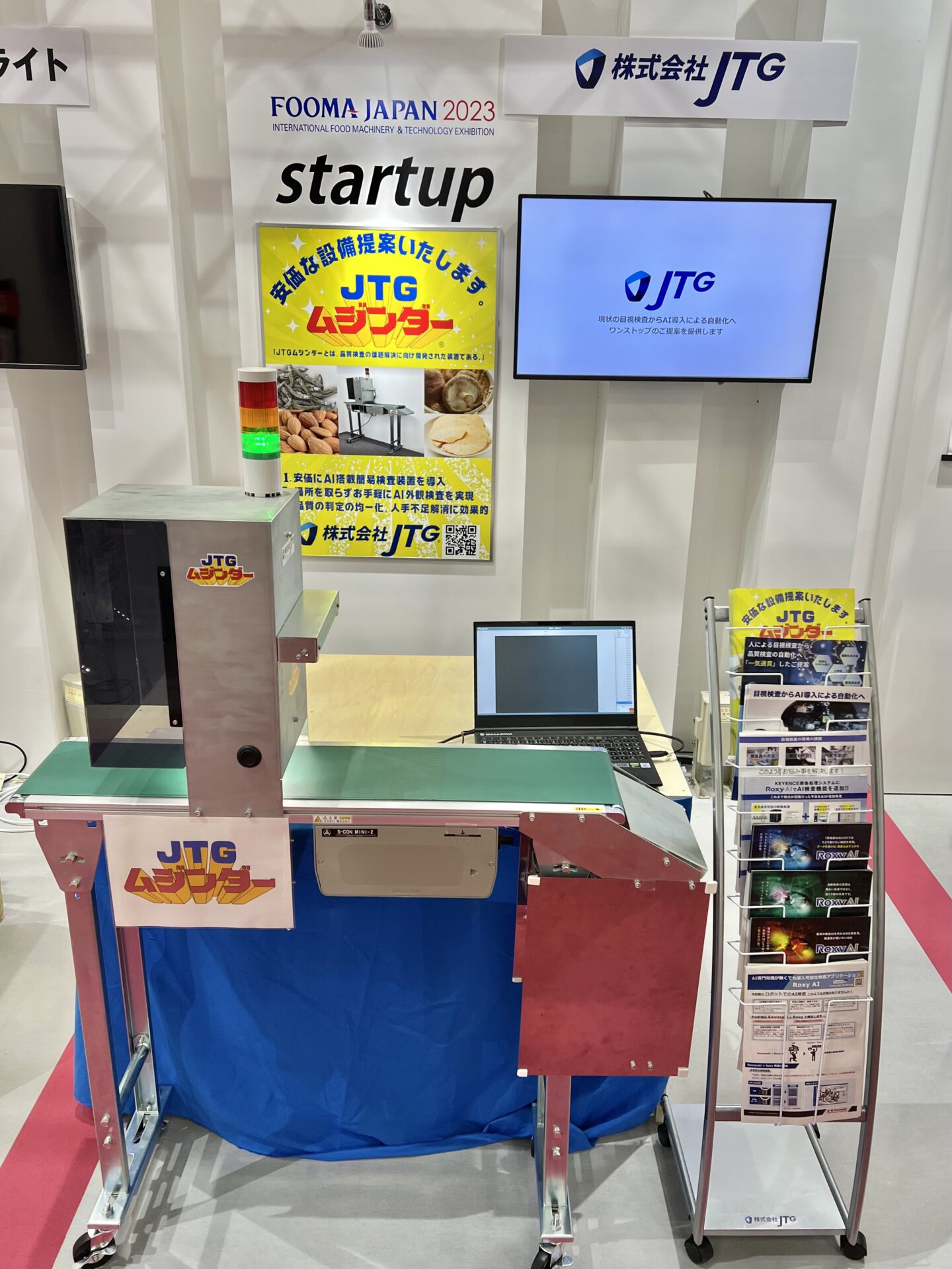 FOOMA JAPAN 2023にご来社いただき、ありがとうございました。 | 株式会社JTG