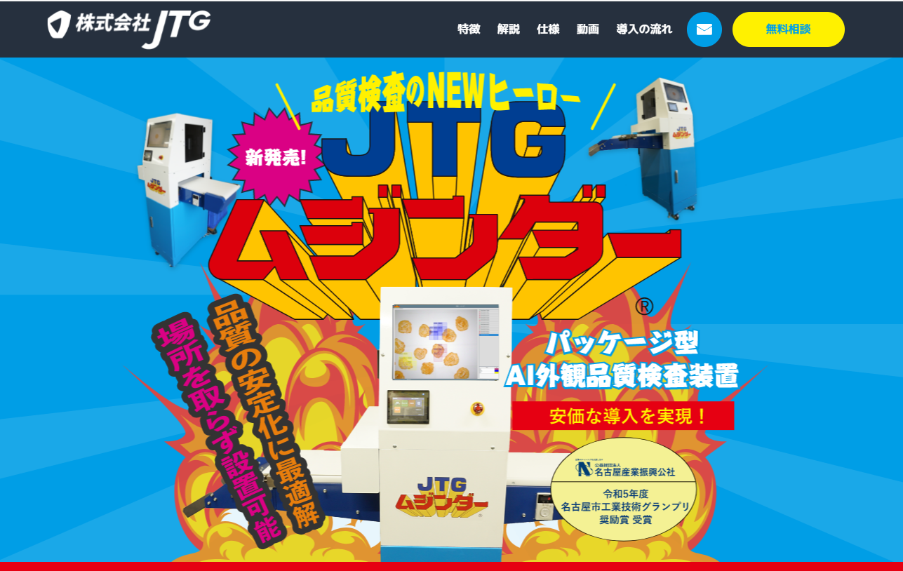 JTGムジンダーのランディングページ(LP)を開設しました。 | 株式会社JTG