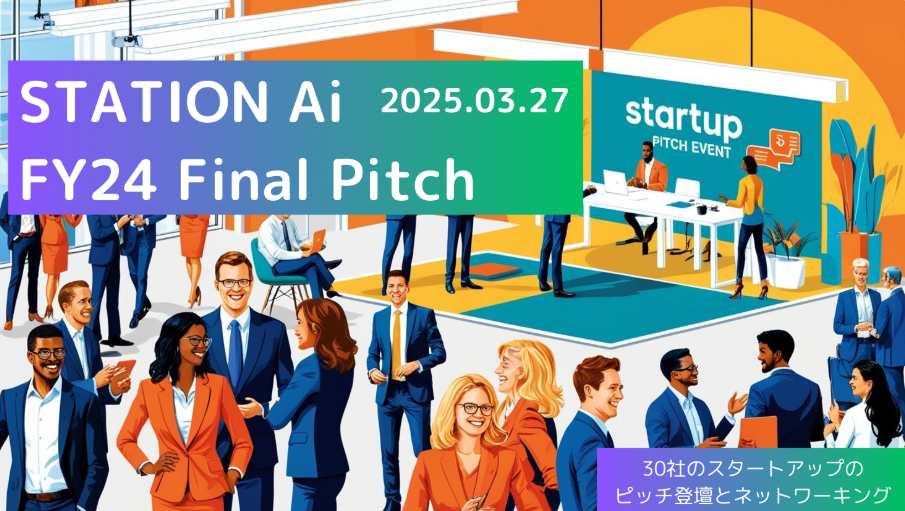 STATION Ai FY24ファイナルマッチングイベントピッチを行いました。 | 株式会社JTG