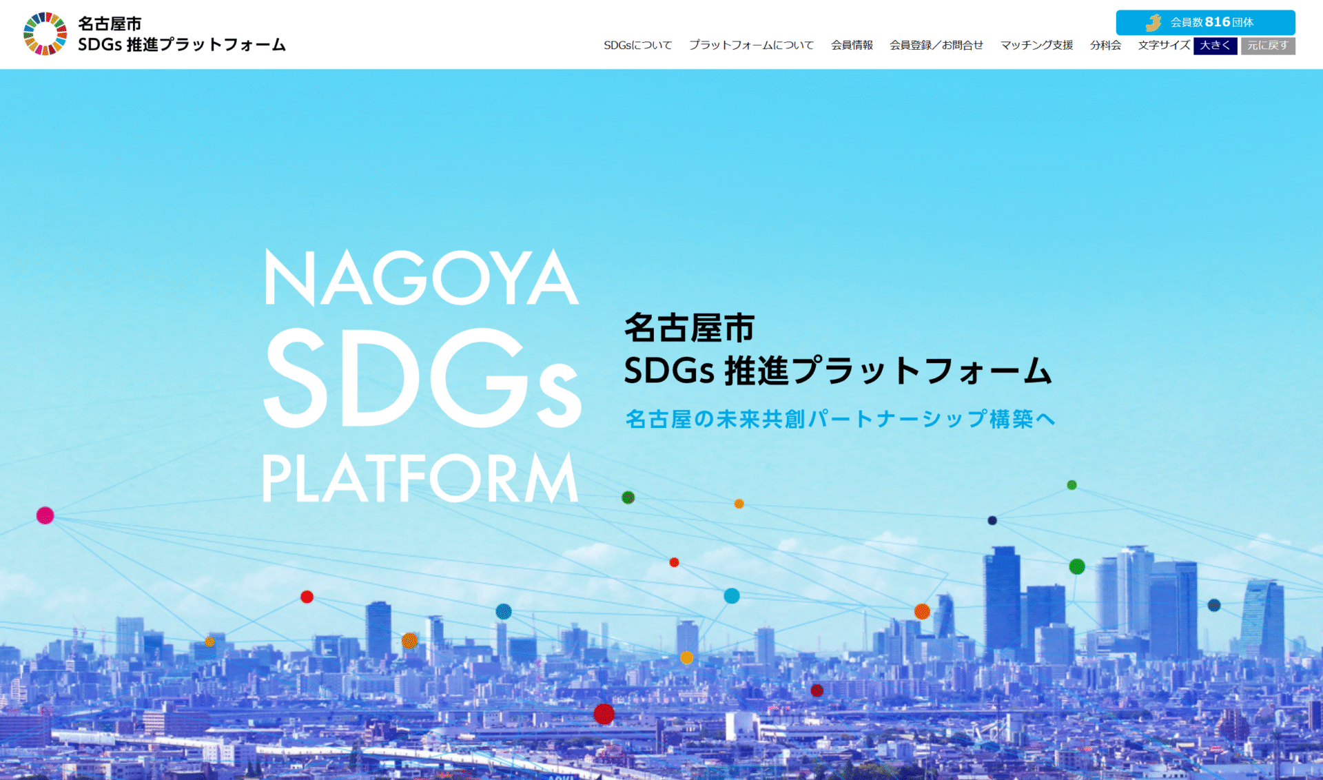 株式会社JTGは、第6回・SDGsフェスティバルin名古屋丸の内に出展します。 | 株式会社JTG